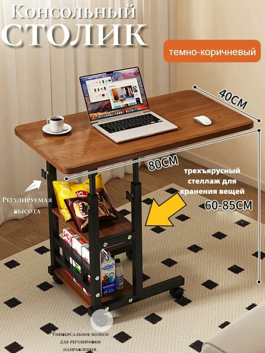 Регулируемый мобильный столик на колесах высота 60-85 см, 3 полки, для работы на диване или в кровати, подходит как тумбочка и рабочий стол, экономит пространство в малогабаритке