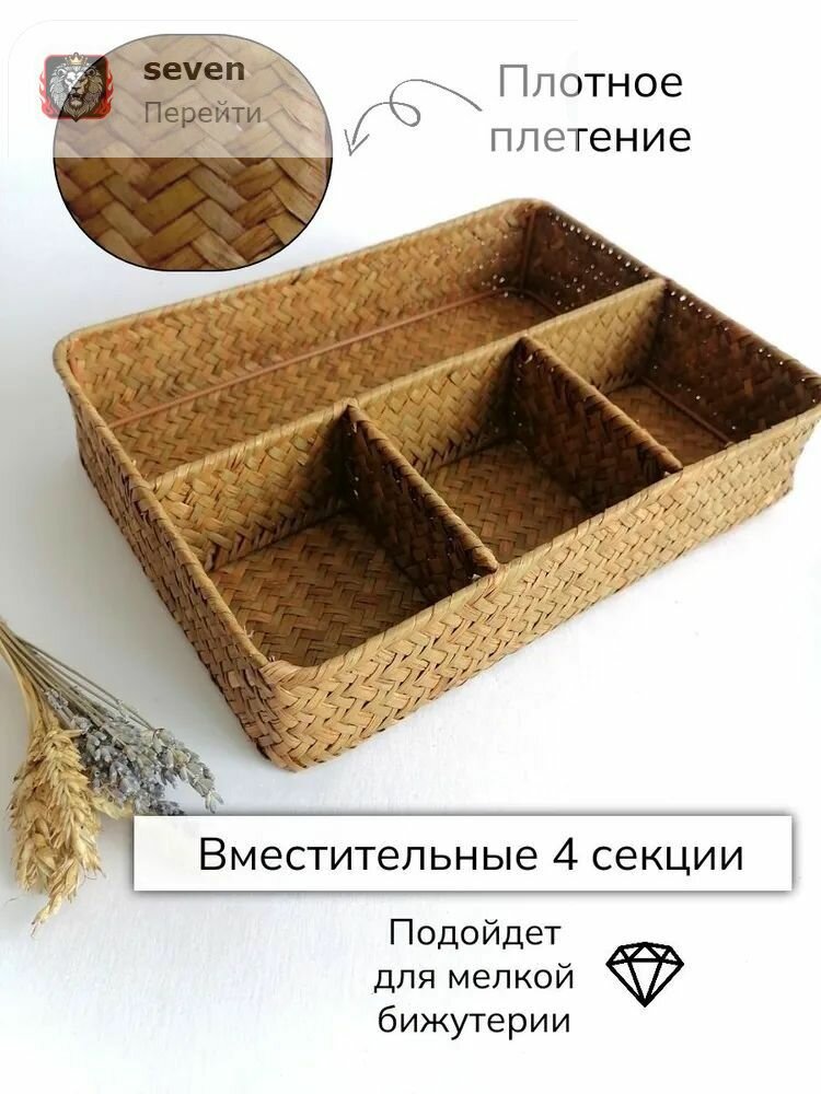 Корзина для хранения вещей косметики плетеная, корзинка из морских водорослей, 26х20х6 см