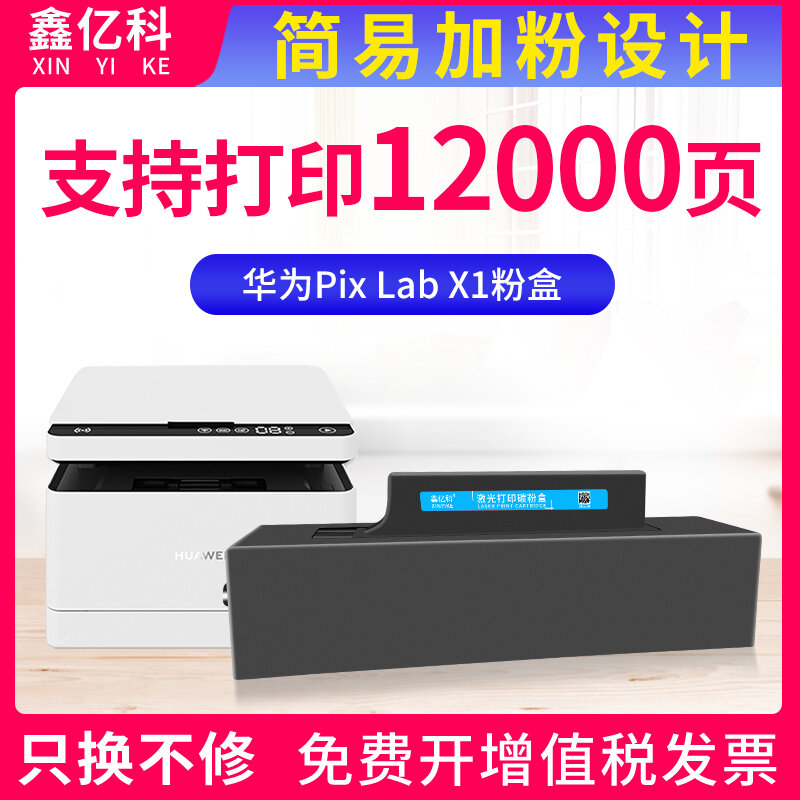 Стандартная емкость тонер-картридж для Huawei X1, Pix Lab X1, F-1500, X-15000 - 1500 страниц