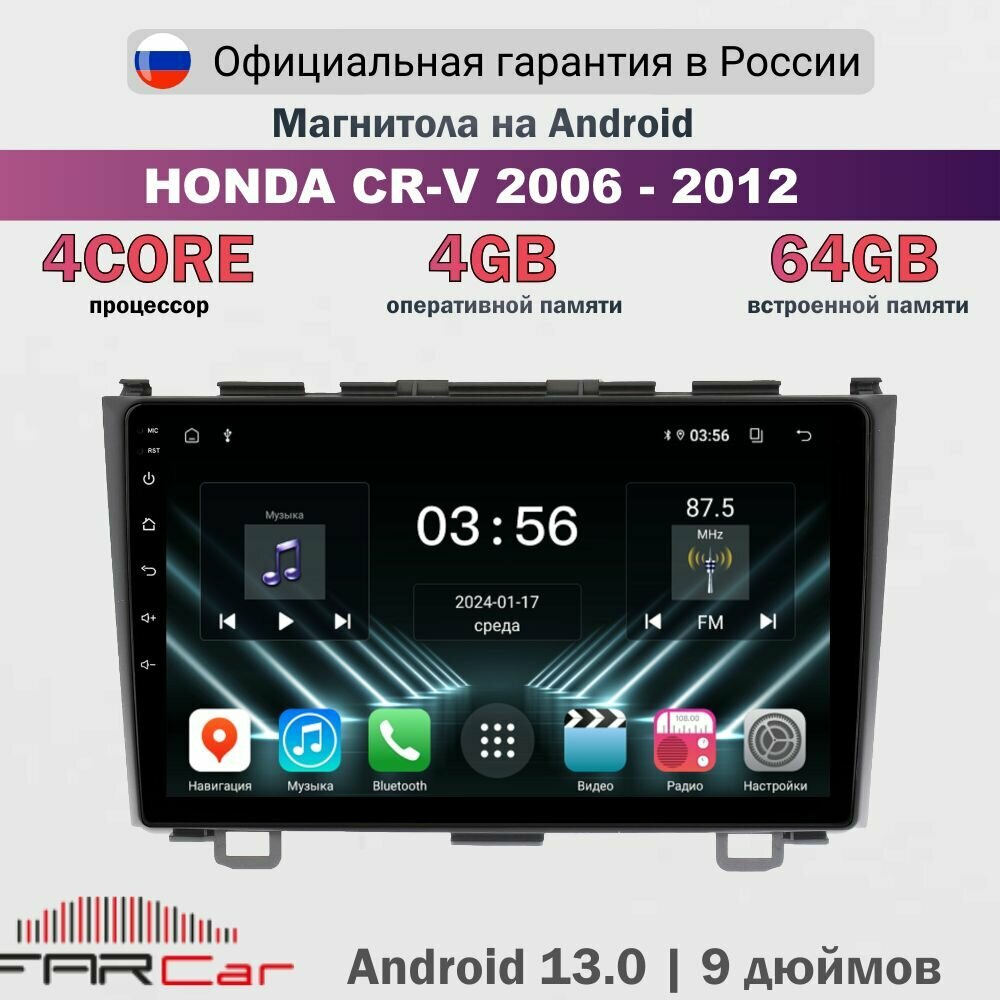 Магнитола Honda CR-V 2006-2012 на Android 14.0 / Хонда СРВ / Экран 2K, 6 128 Гб, процессор UIS7870 2,7 Ггц, SIM 4G, DSP - FC LX009M (GX-2K) - 2K 9,5 дюйма