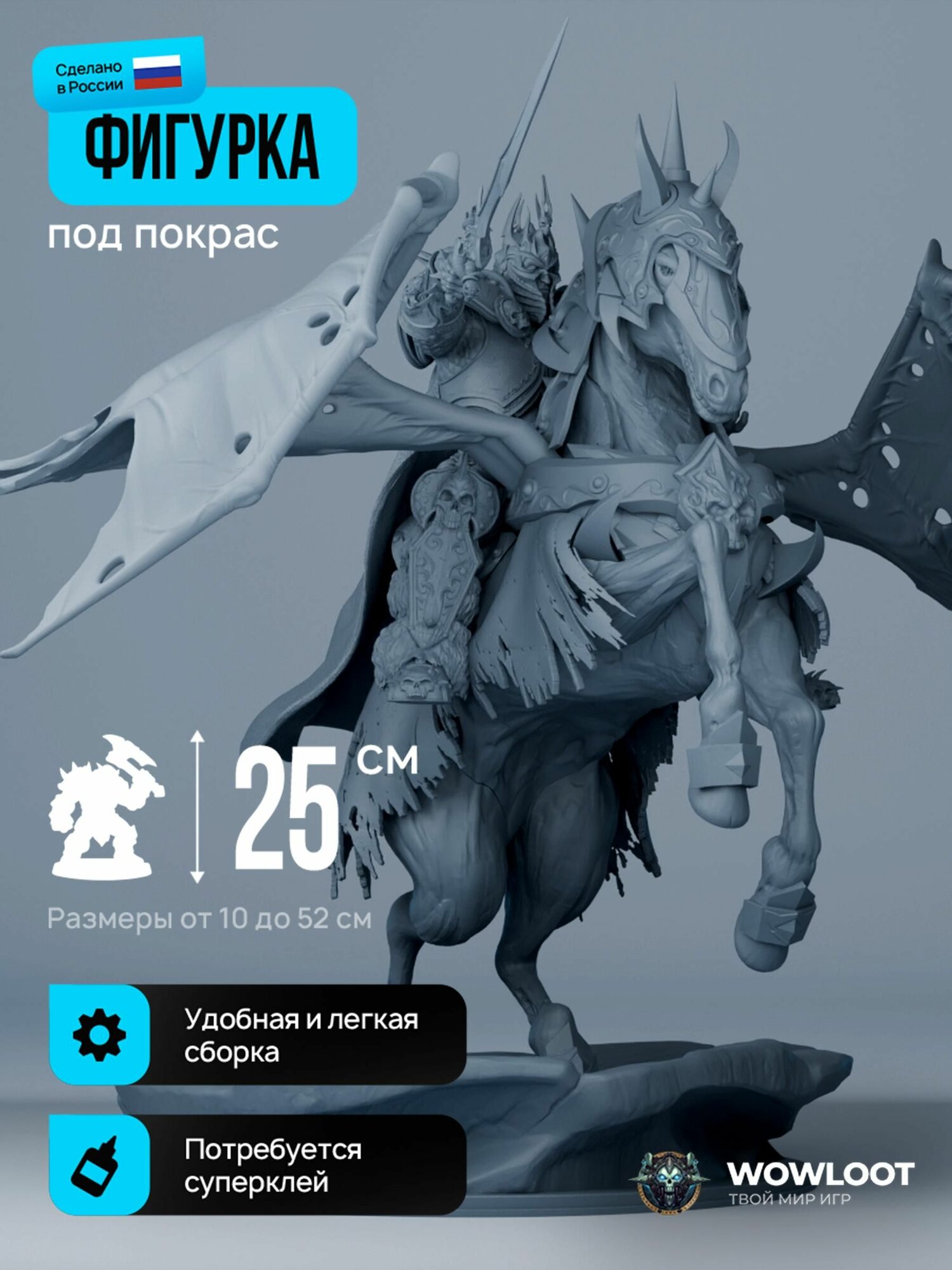 Фигурка варкрафт Артас и Непобедимый 25 см (Arthas and Invincible Warcraft) для покраски