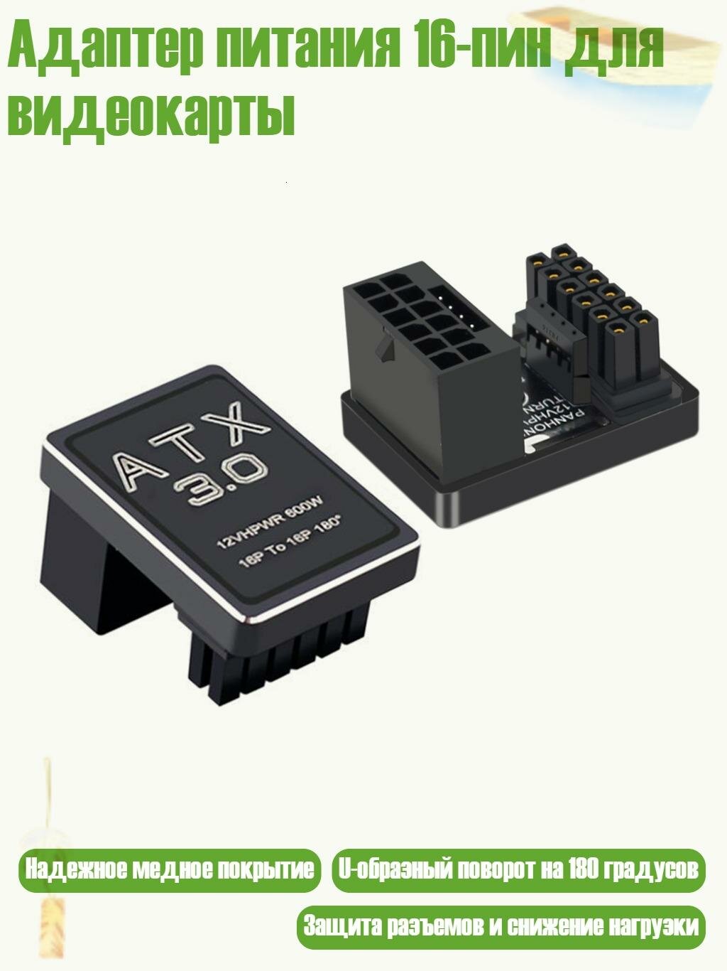 Адаптер питания 16-пин для видеокарты, Черный - Тип А