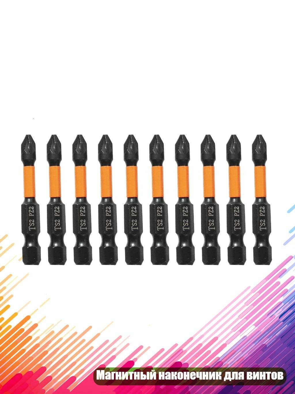 Магнитные сверла и биты для шуруповерта, 10 шт.