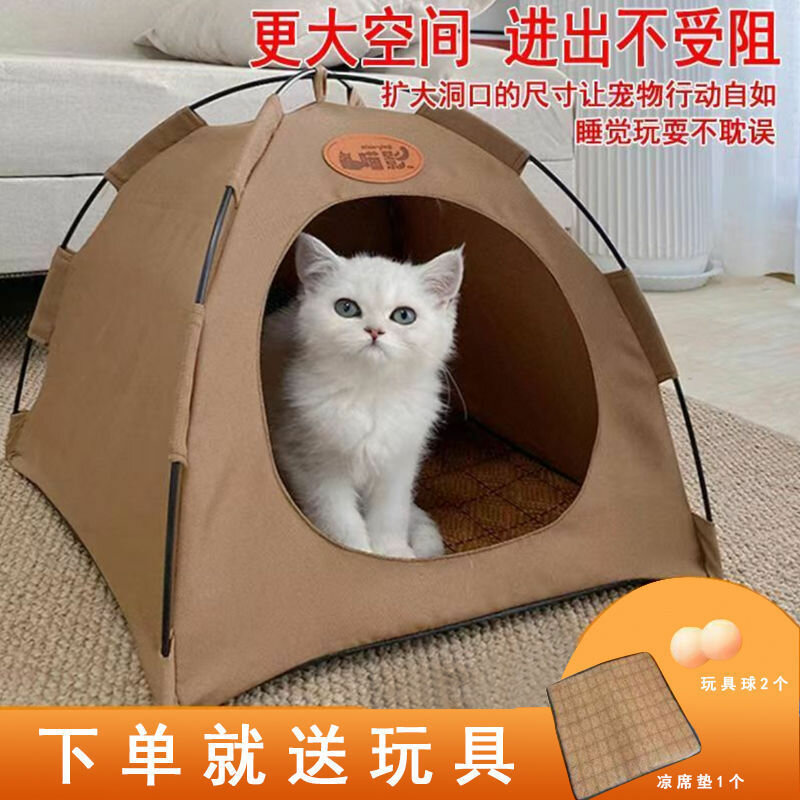Кошачья палатка с летним матрасом для домашних животных, универсальная для всех сезонов, съемный подстилкой Цвет：В