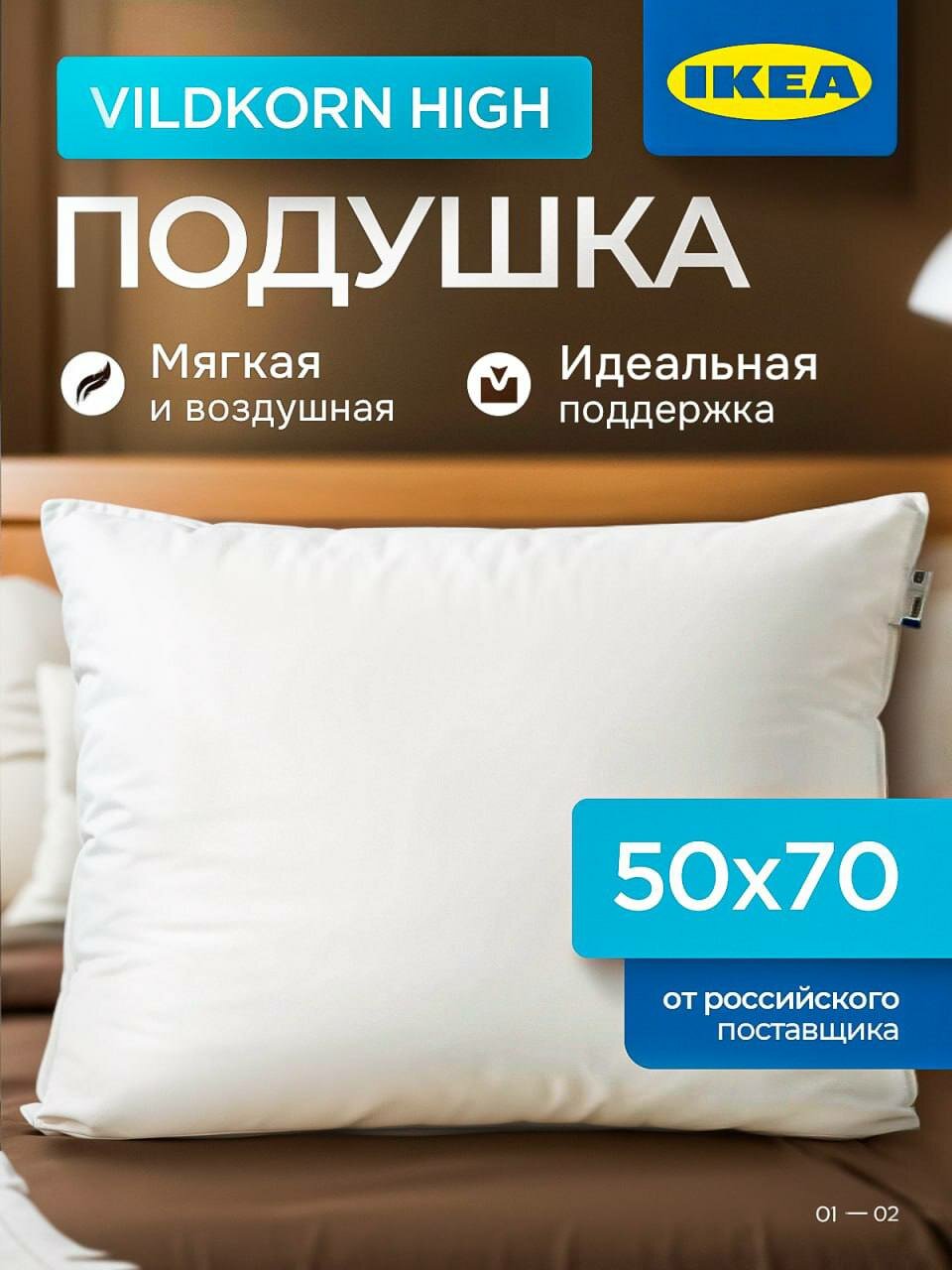 Подушка IKEA VILDKORN 50x70 см, наполнитель полиэфирное волокно