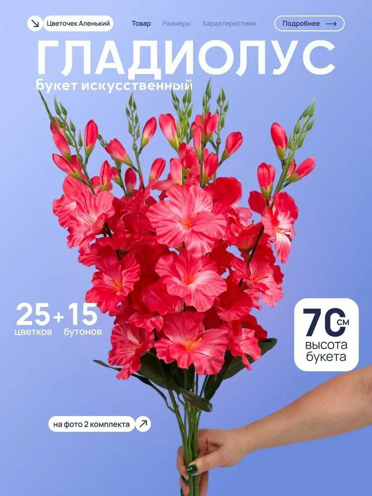 Искусственные цветы,1шт