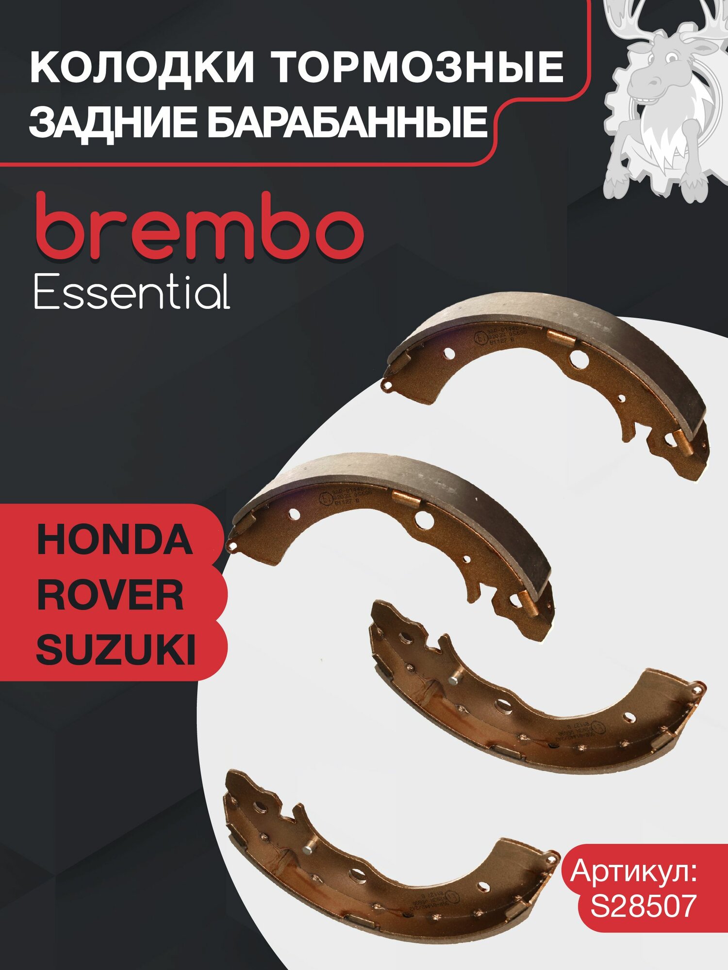 Колодки тормозные барабанные задние BREMBO (S28507)
