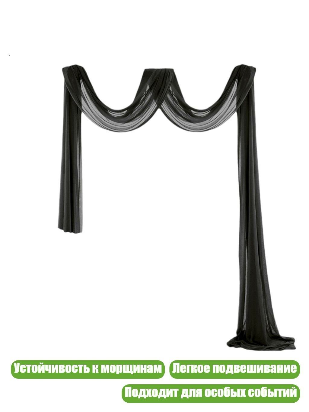 Арка из тюля против морщин для свадебного приема, Черный - 160 250
