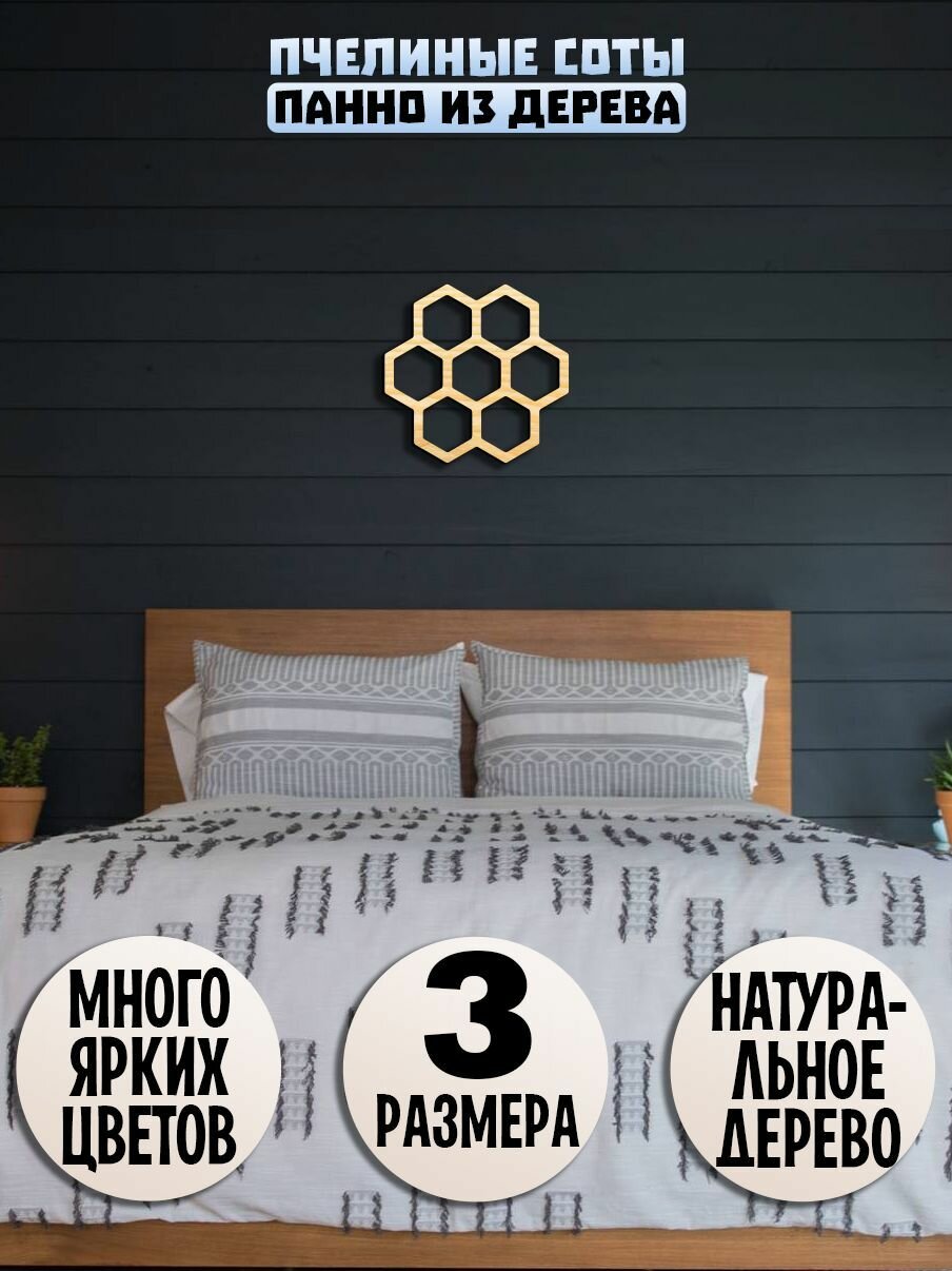 Панно на стену Медовые Пчелиные Соты, декорация настенная, декор для интерьера из дерева