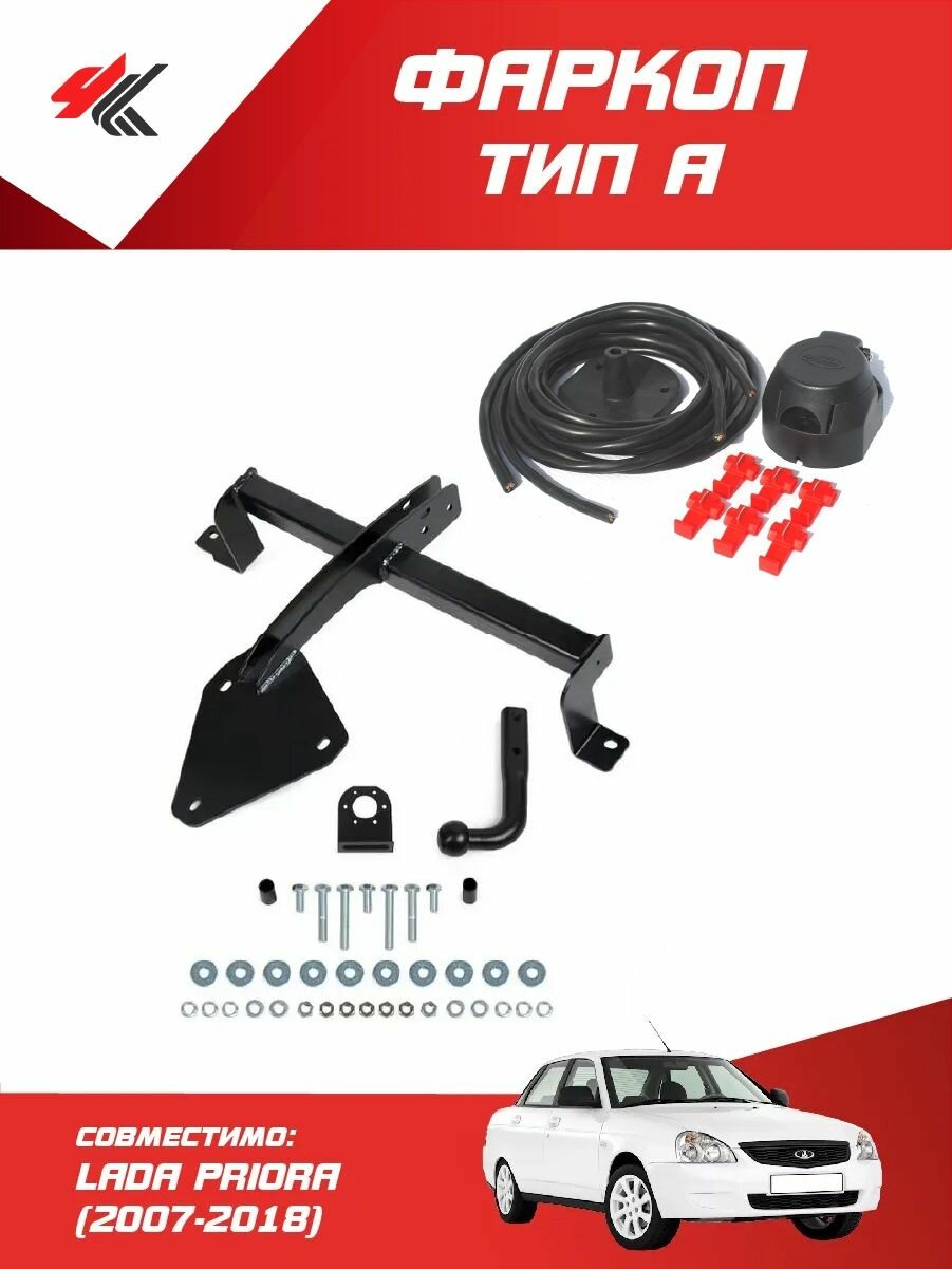 Фаркоп (тип "A") для Лада Ваз-2110 (1995-2007), Лада Приора (2007-2018) "Berg" + электрика "Koffer"
