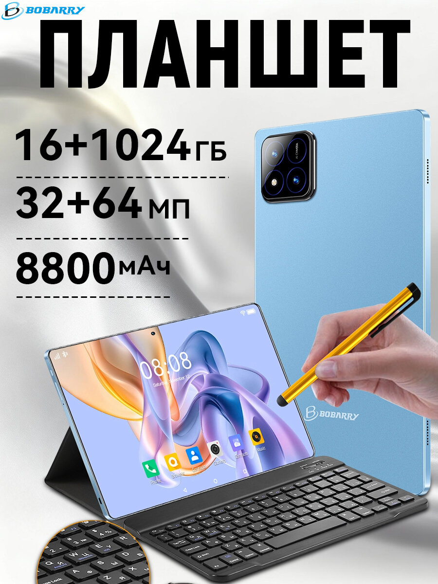 Планшет андроид с клавиатурой для игр и фильмов Pad7 Pro 16 ГБ +1024ГБ 8800 мАч 5G