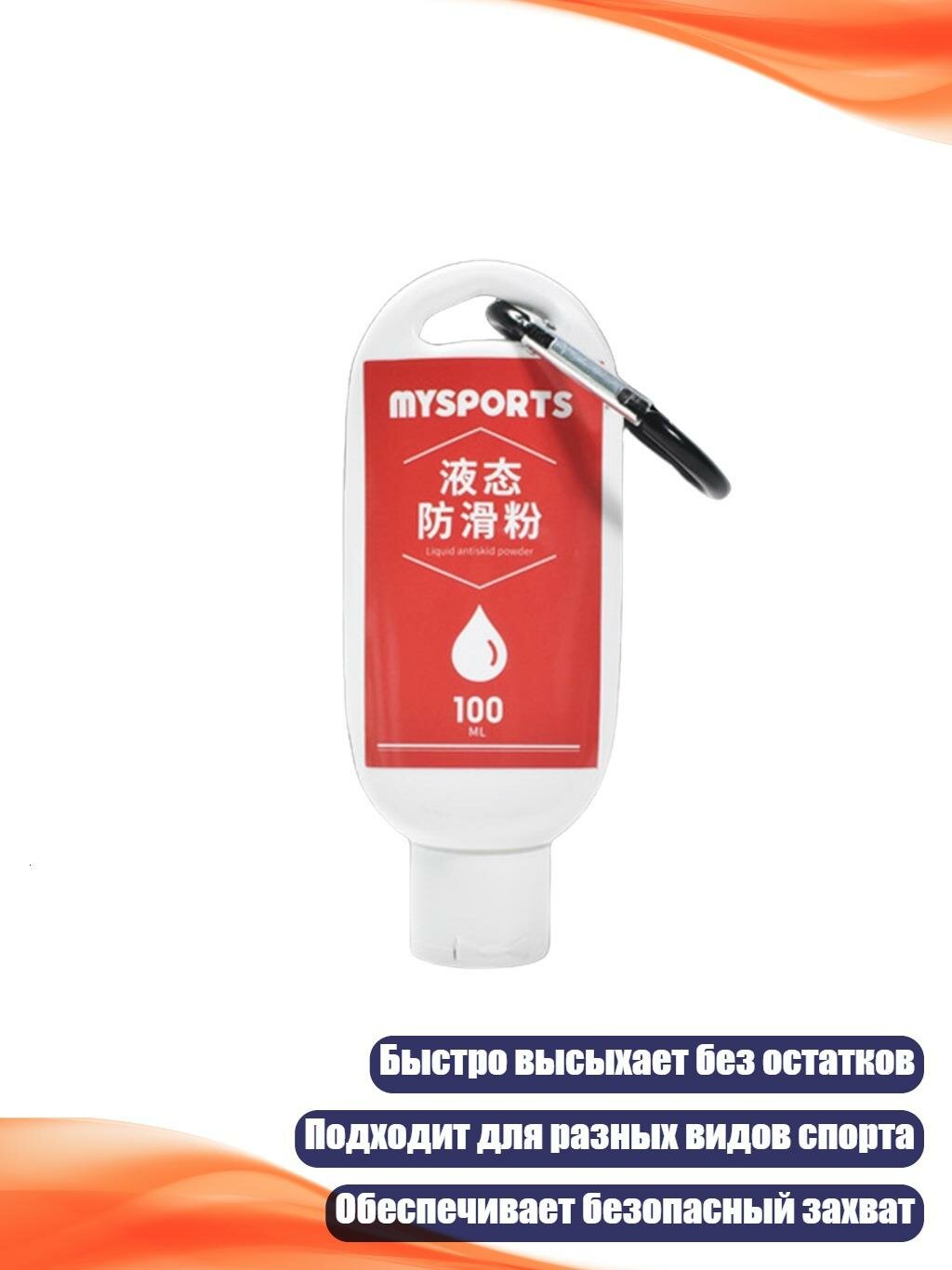 Мел для рук быстрого действия с сильным сцеплением, 100ml