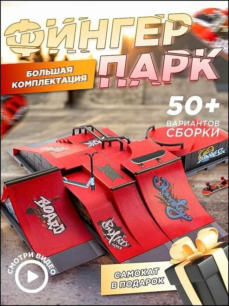 Реквизит для проведения соревнований по скейтборду, детские модельные игрушки, сцены в парке для соревнований по скейтборду, подарки для мальчиков