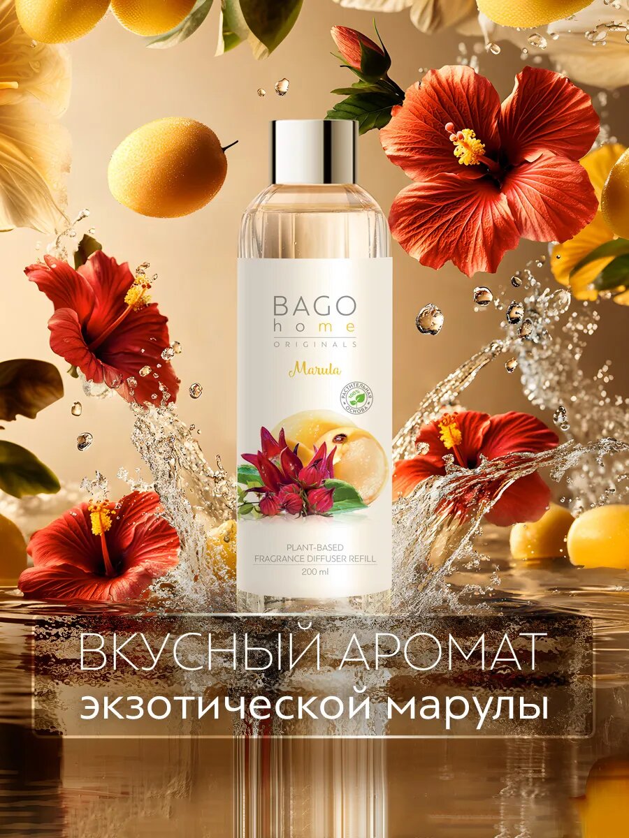 Наполнитель Марула 200 мл