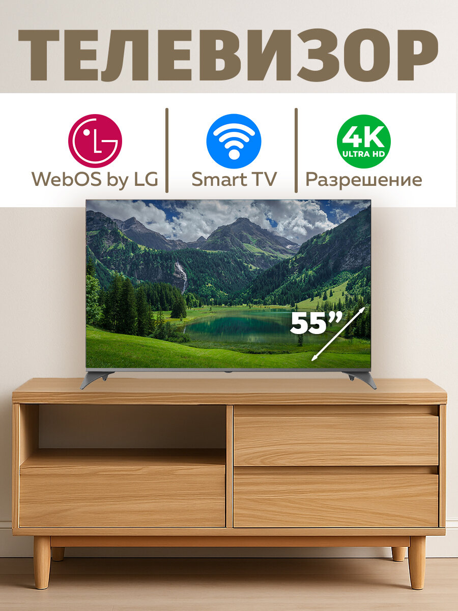 Телевизор смарт 55 дюймов WebOS 4K UHD 55UD81