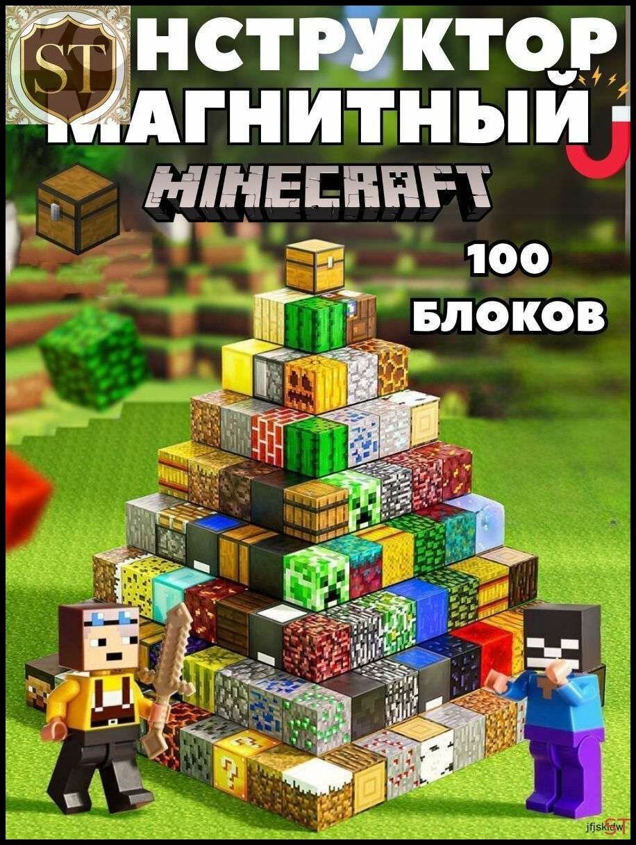 Майнкрафт, магнитные строительные блоки, разнообразные квадраты, развивающие игрушки, подарки для детей-Hermues Mall,100штук