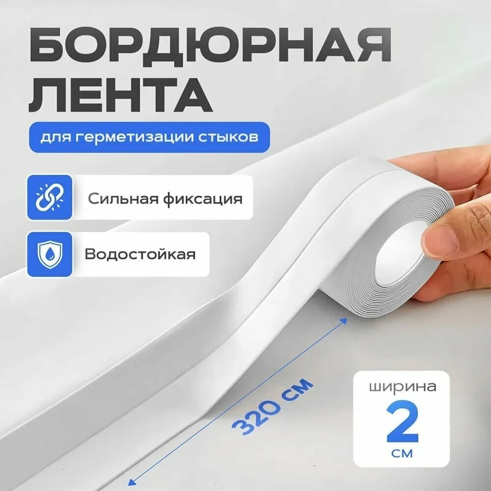 Бордюрная лента 20 мм 3.2 м, 1 шт
