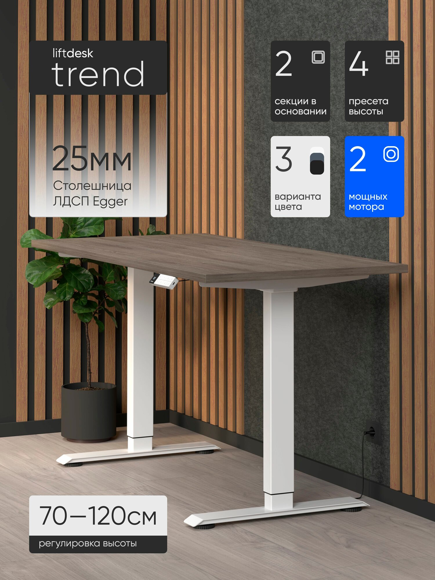 Стол компьютерный с подъемным механизмом liftdesk Trend Белый/Дуб Денвер трюфель, ЛДСП Egger 138х67.5х2.5 см