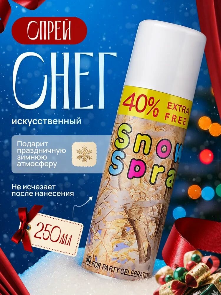 Искусственный снег 250 мл белый 1 шт