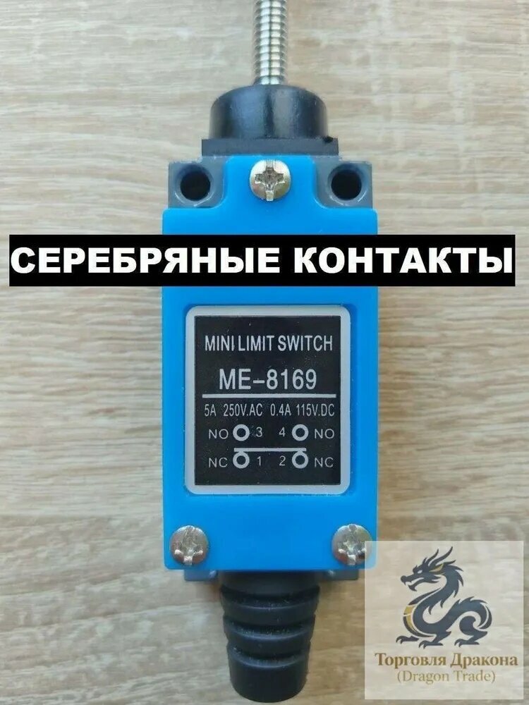 Концевой выключатель ME-8169 с серебряными контактами, 10шт