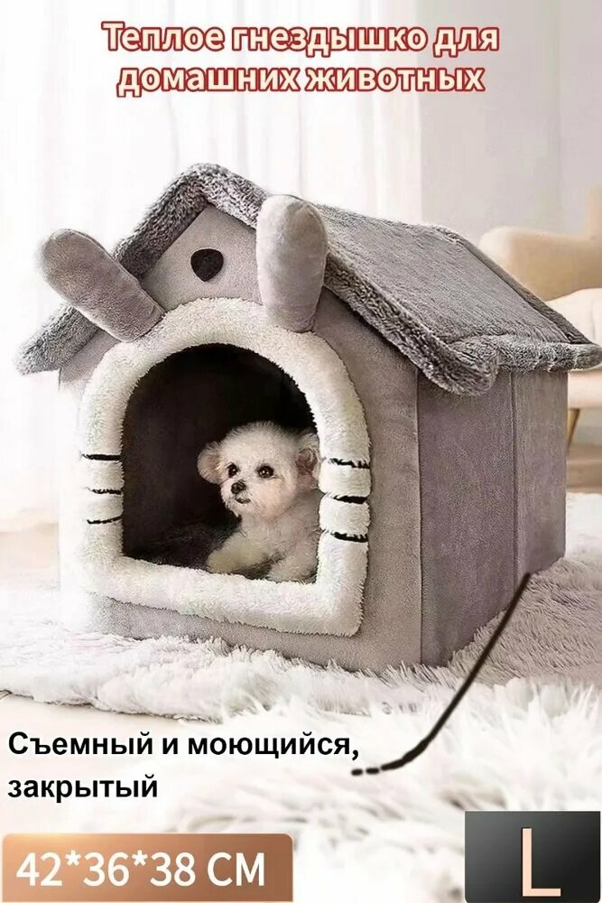 Домик-лежанка для кошек и собак, Плюшевый с подогревом Съемный чехол Для питомцев до,42*36*38 см