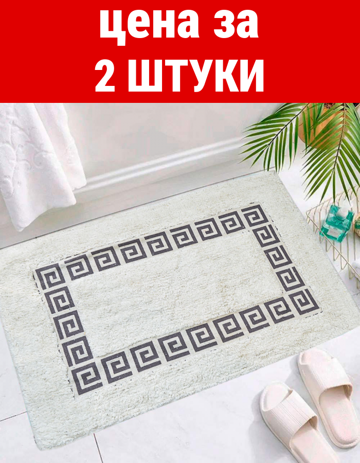 Комплект 2 шт, Коврик хлопковый 50*80см с печатным рисунком "Sindbad"