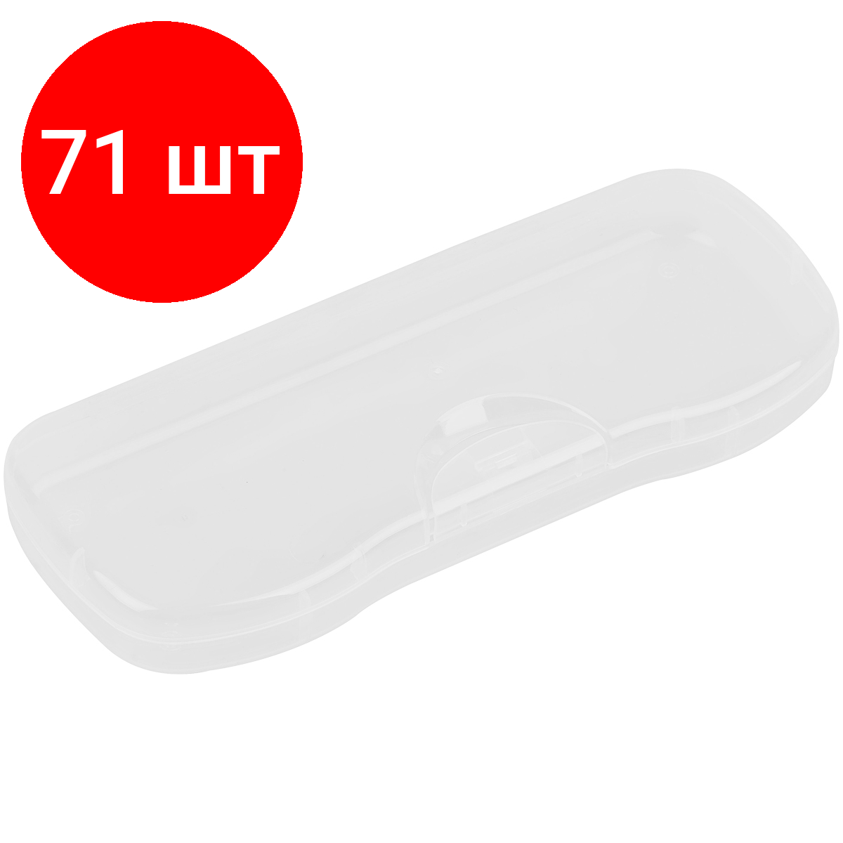 Комплект 71 шт, Пенал-футляр, 204*83*25 СТАММ, прозрачный, бесцветный