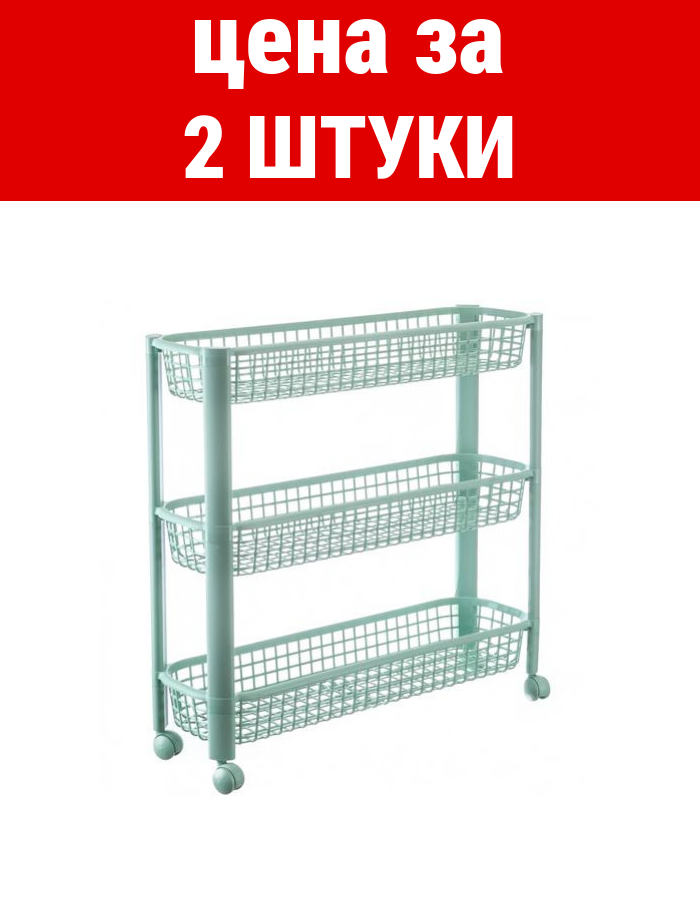 Комплект 2 шт, этажерка полка узкая на колесах 3СЕКЦИИ 180*600*600 М-ПЛ