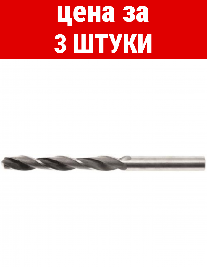Комплект 3 шт, сверло ПО металлу Ц/Х 2.2 самара
