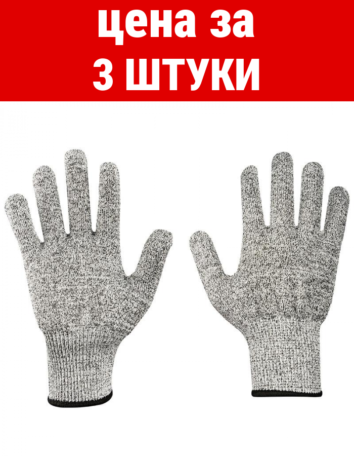 Комплект 3 шт, Перчатки рабочие устойчивые к порезам CUT1, размер L