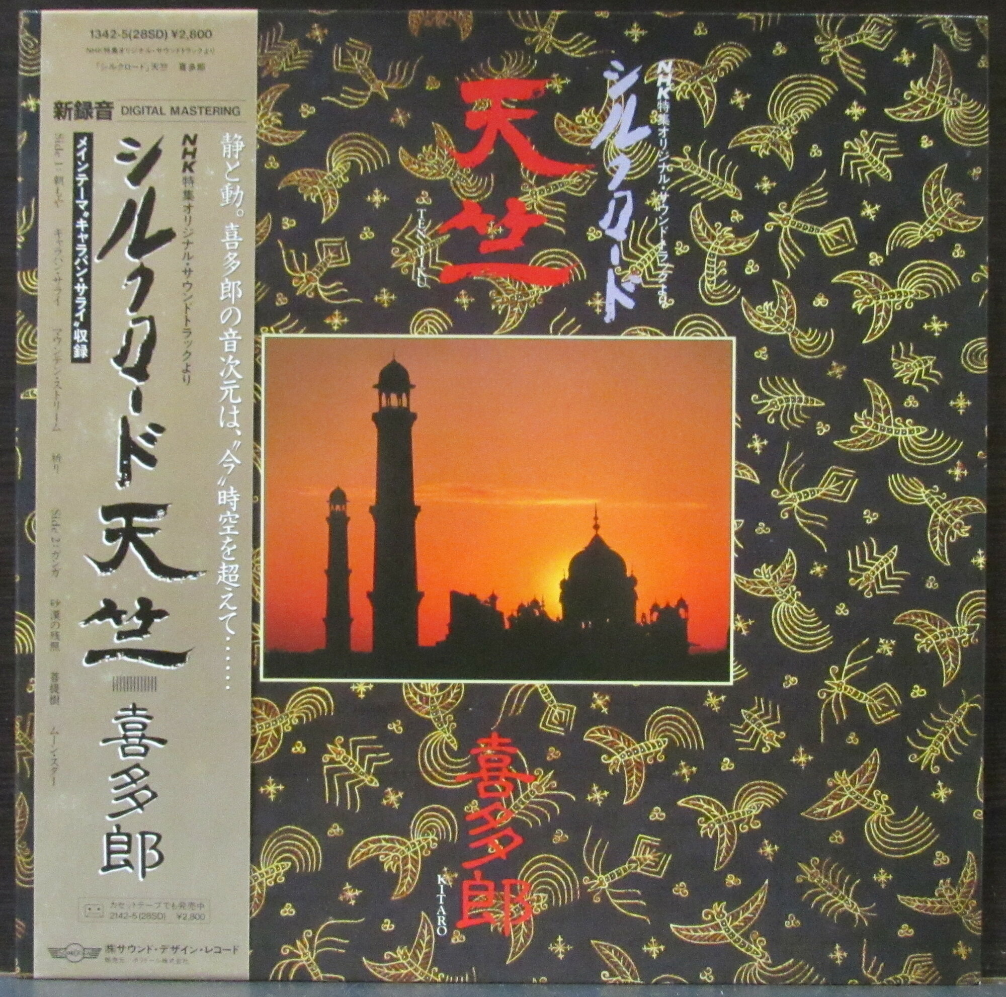 Kitaro "Виниловая пластинка Kitaro Silk Road"