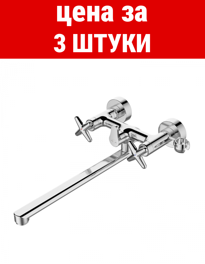 Комплект 3 шт, смеситель ванна ACROS 2-РУЧК длинный излив без аксессуаров IDDIS