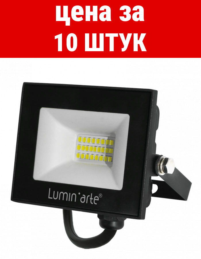 Комплект 10 шт, прожектор светодиодный 20ВТ 5700К LFL-20W/06 LED IP65 1600ЛМ серый Lumin`arte WOLTA