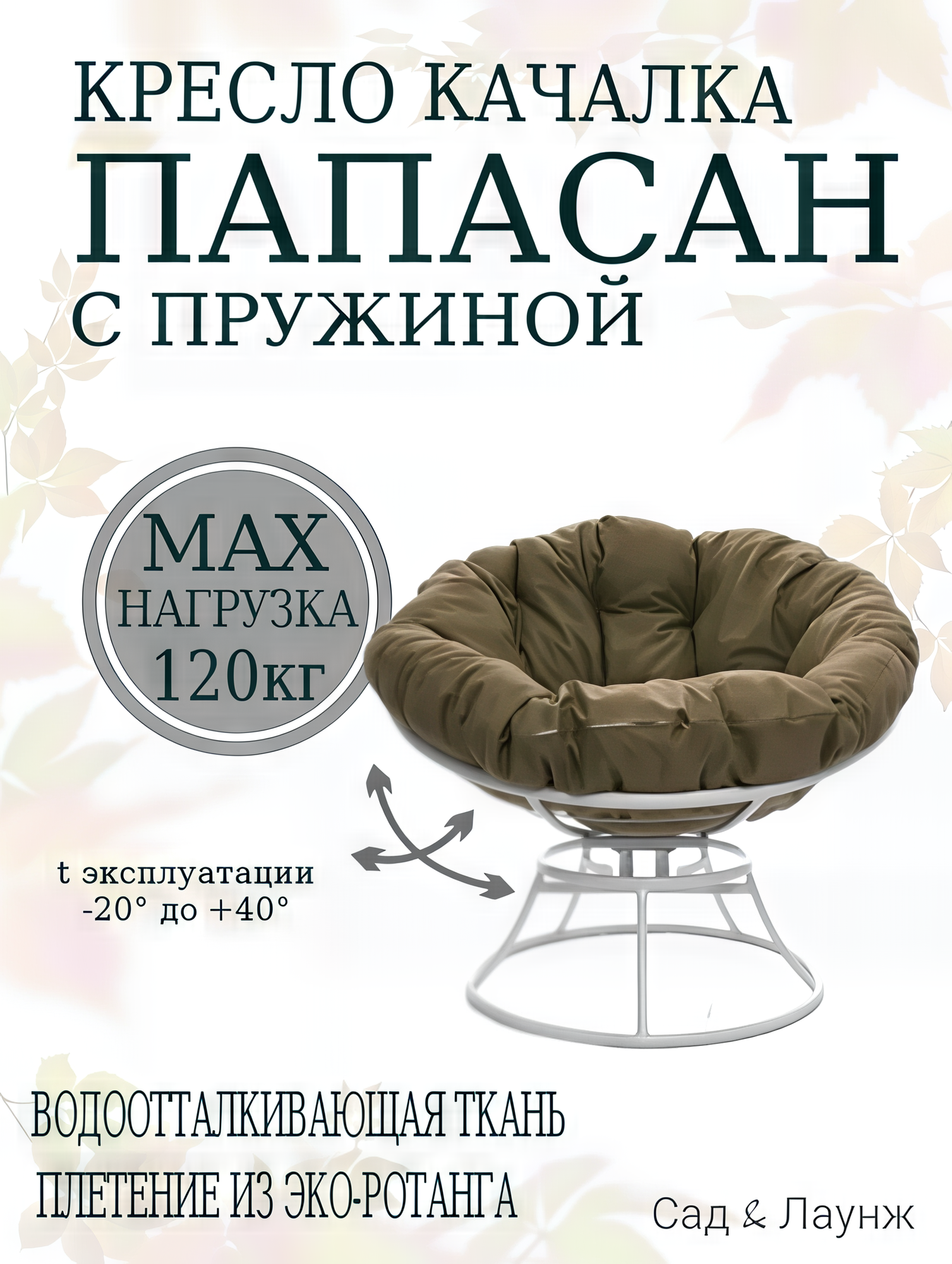 Кресло для дачи Папасан с пружиной без ротанга белое, бежевая подушка