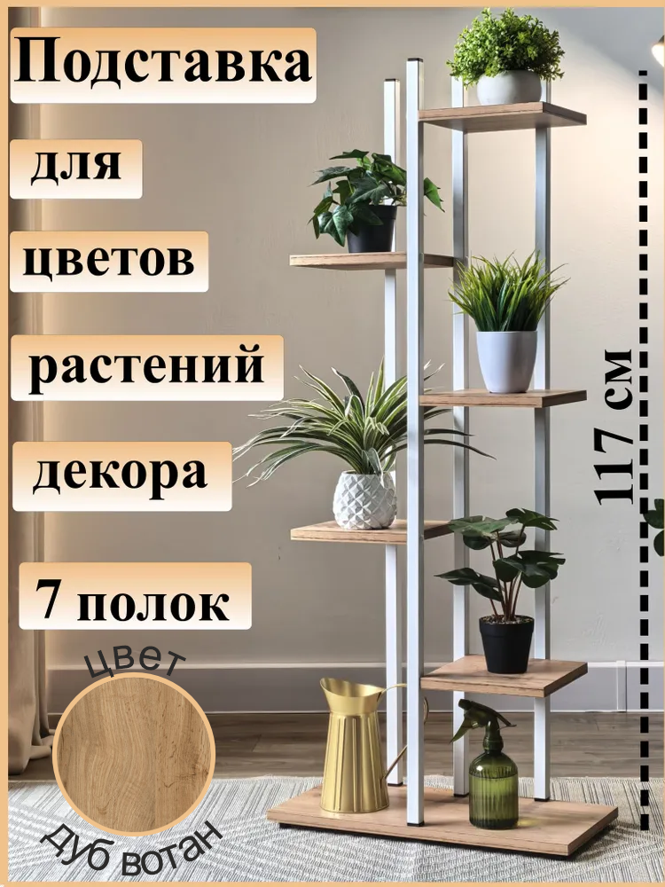 Подставка для цветов AlisMi, для балкона и дома, напольная, стиль лофт