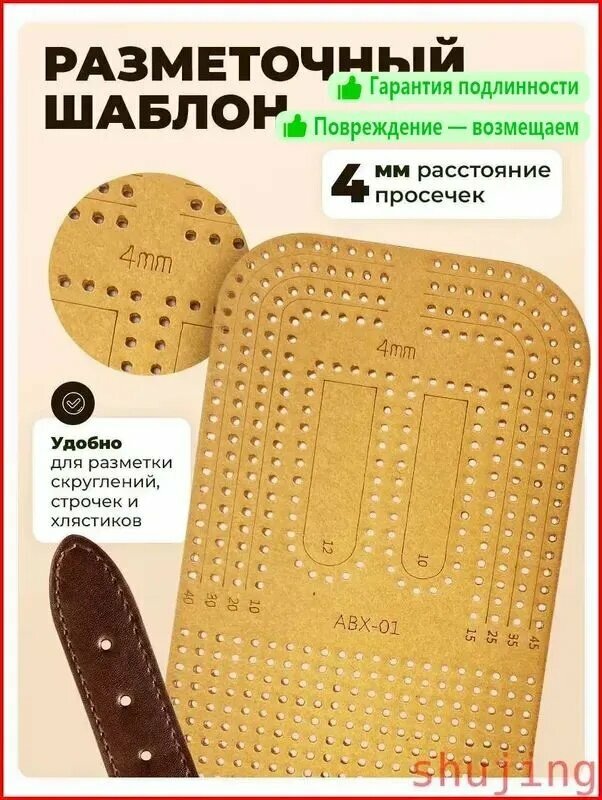 Шаблон для разметки и нанесения просечек на коже