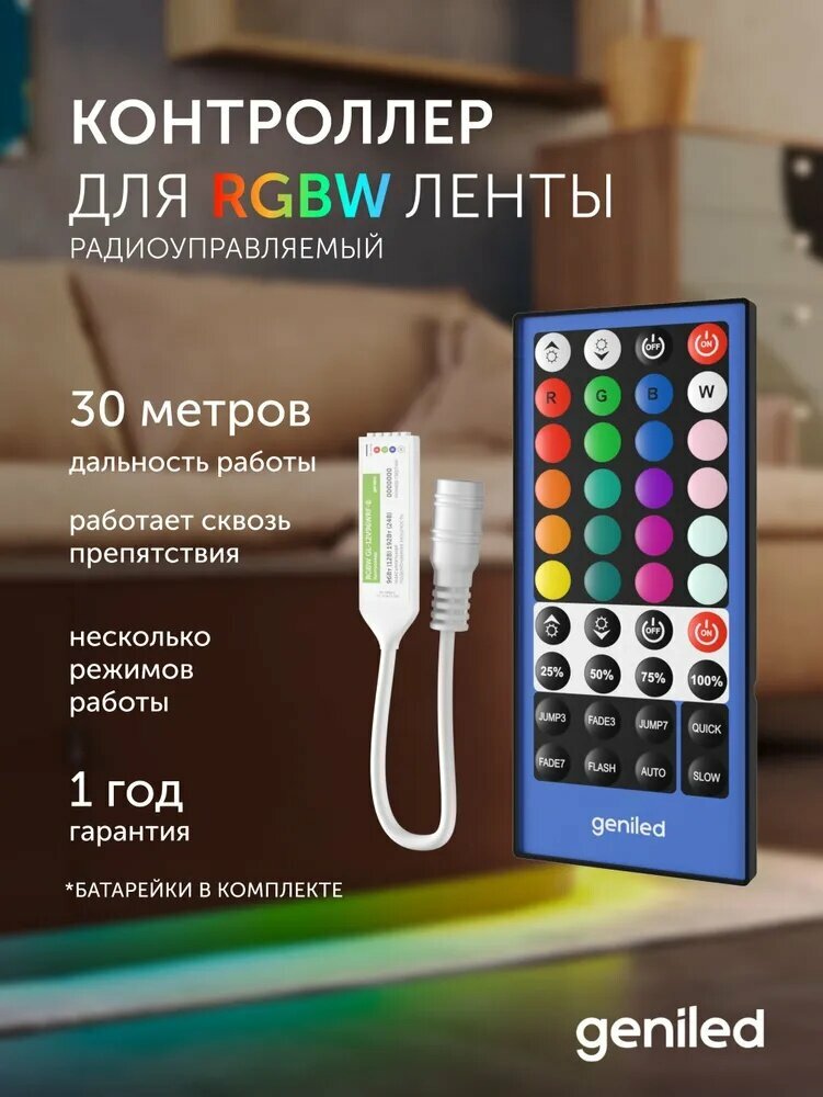 Контроллер для светодиодной ленты RGBW, с пультом, сенсорным управлением