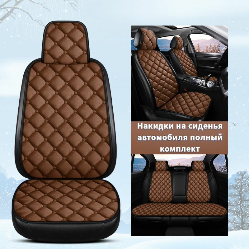 Накидка автомобильная