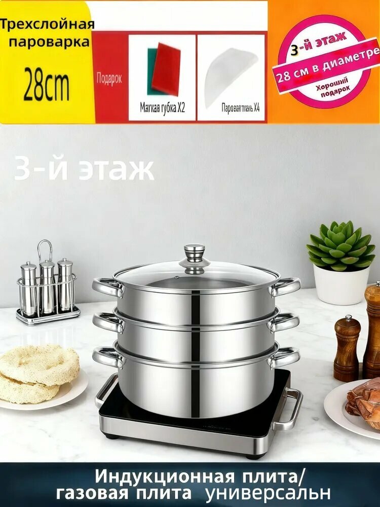 Мантоварка, Нержавеющая сталь, 3 яруса, 5 л