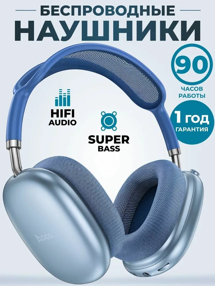 Hoco Наушники с микрофоном Hoco W55, Bluetooth, 3.5 мм, USB Type-C, синий
