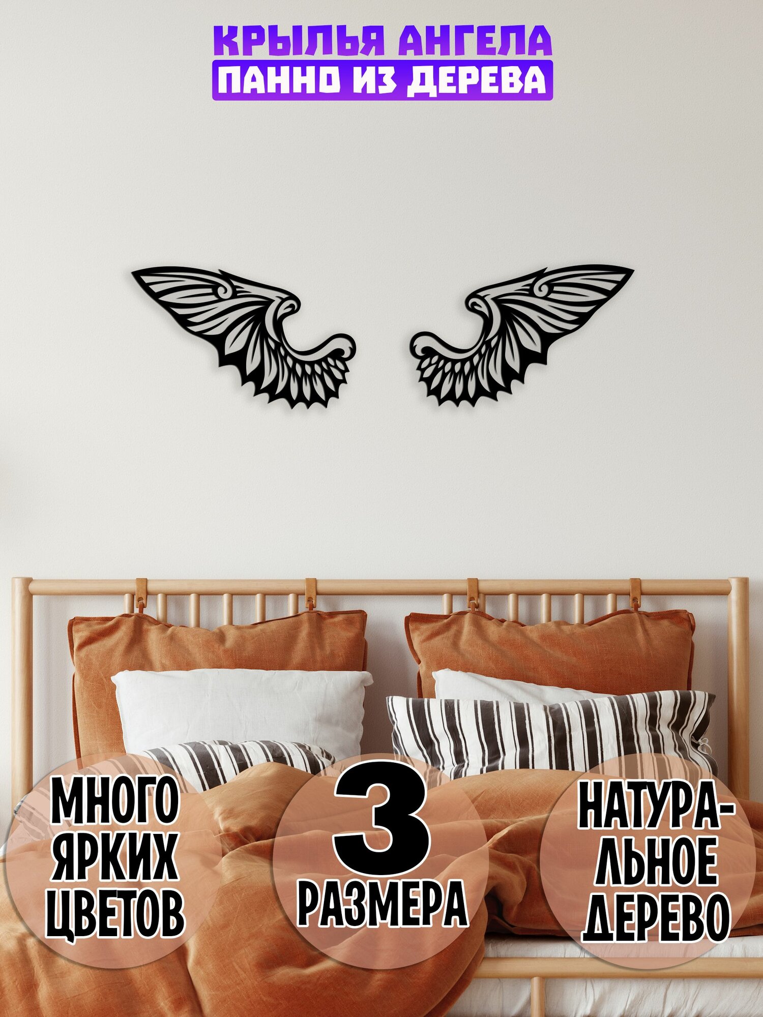 Декор на стену "Крылья ангела", декорация настенная, панно из дерева