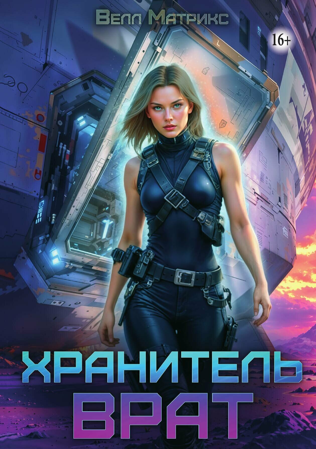 Хранитель врат — фото 1