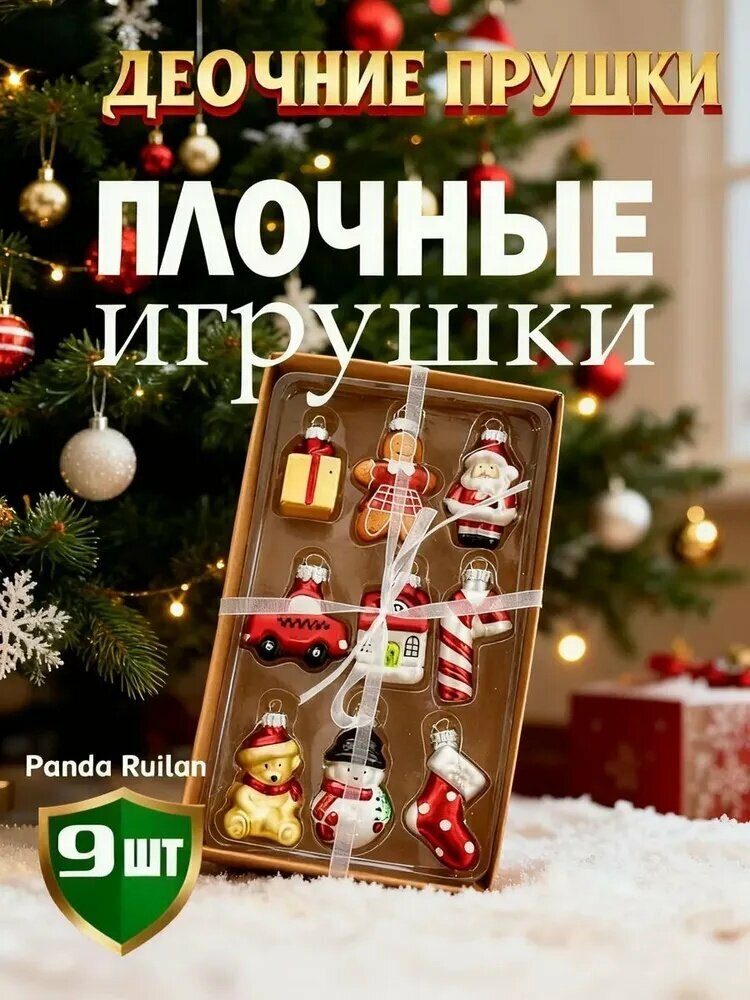 Елочная игрушка Санта Клаус, Машина Набор Стеклянных Ёлочных Игрушек 2026 Новый Модель 9шт Подарочный Комплект 9 шт.