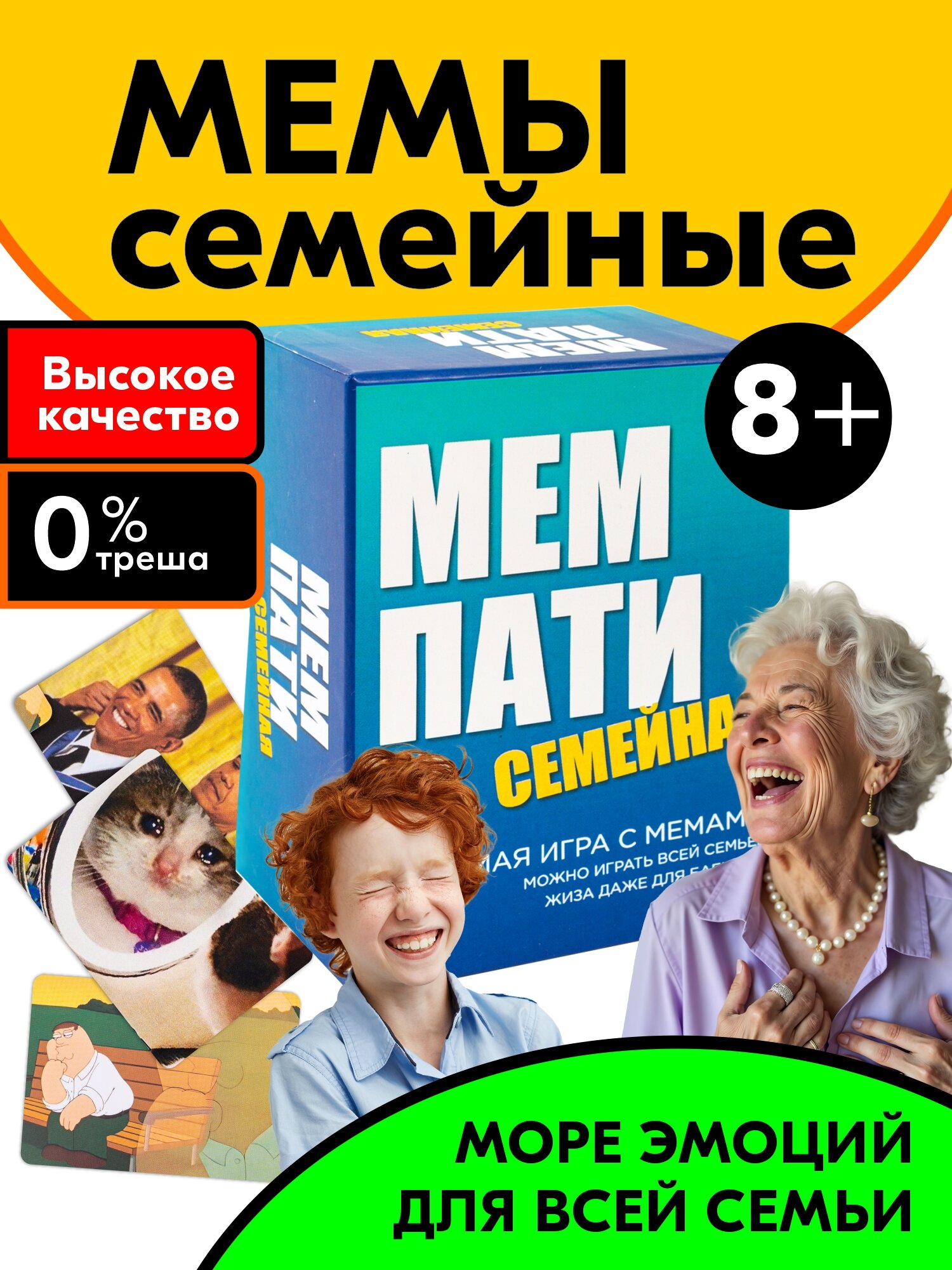 Смешная настольная игра Мем Пати для детей от 8-9 лет, компании подростков и всей семьи / Популярная карточная настолка в мемы семейные / Подарок на класс, ребенку на День рождения / Угадай карту