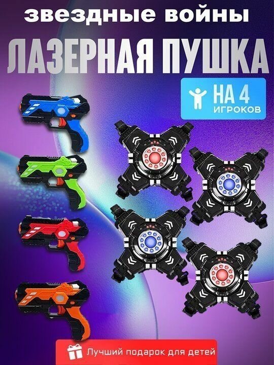 Эксклюзивный набор для лазертага JCJUNAN на четырех участников, включающий индукционные пистолеты и датчики, предназначен для семейных и дружеских игр