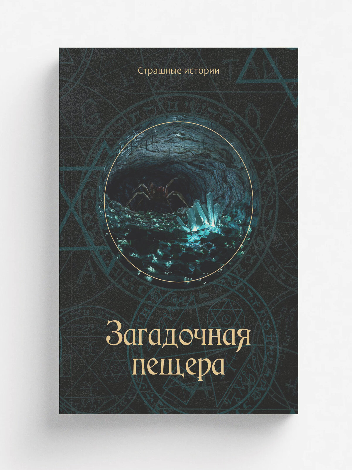 Загадочная пещера