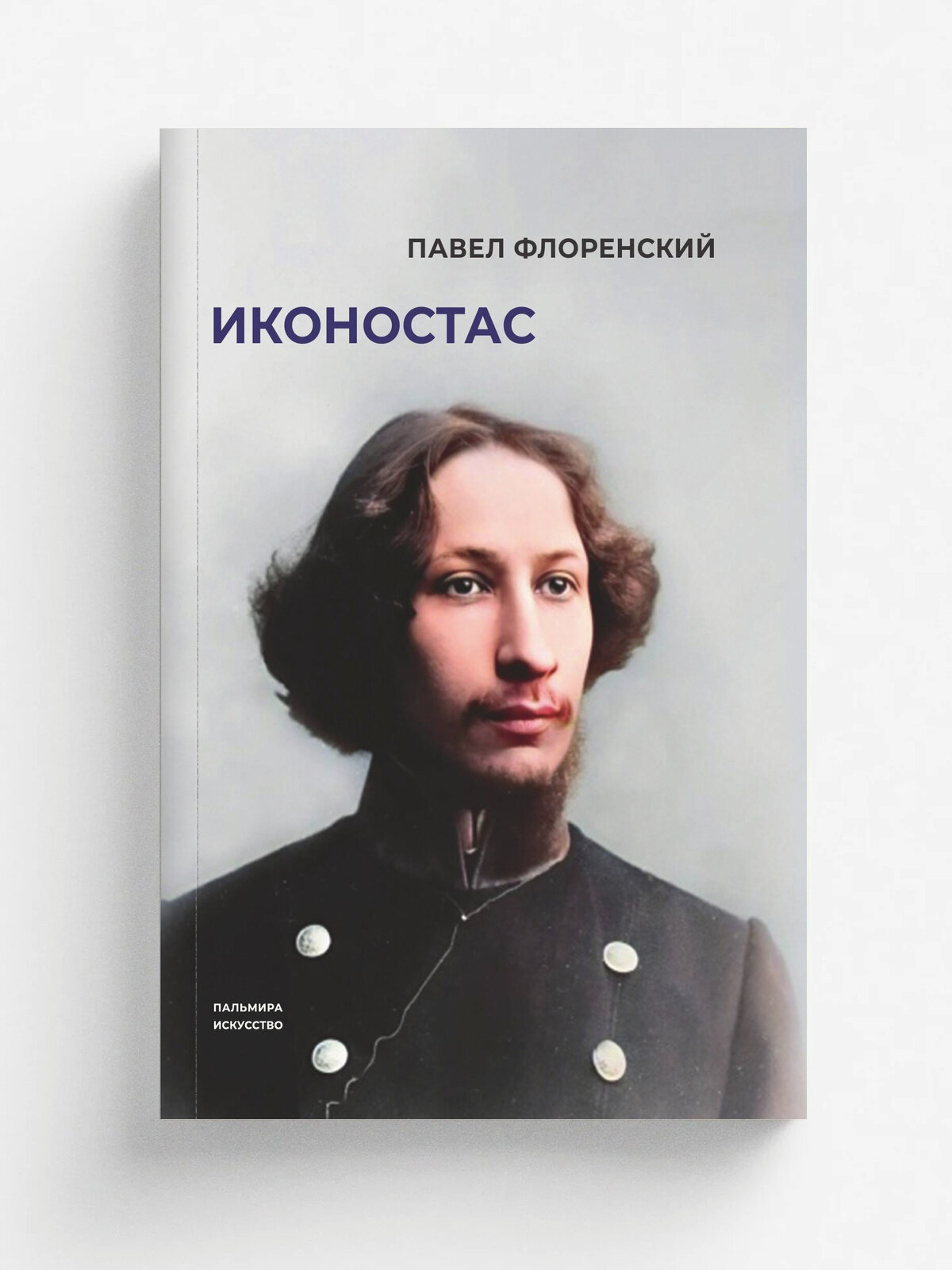 Иконостас