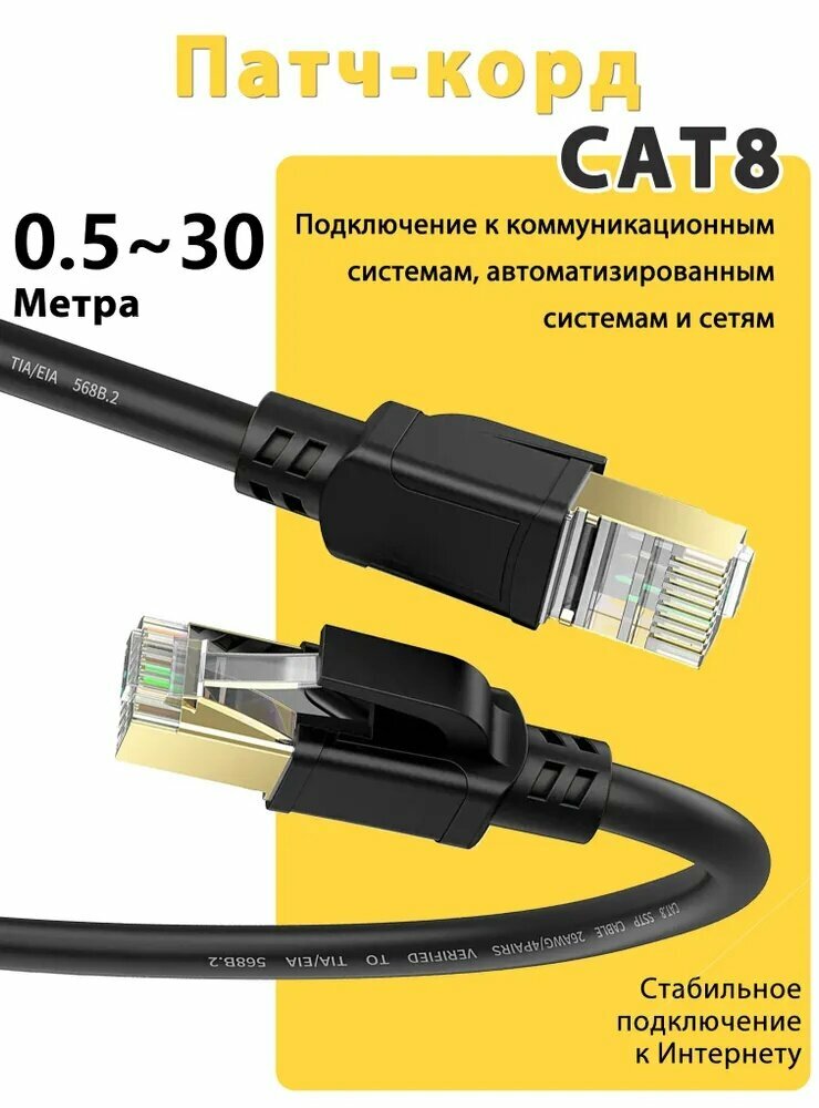 LIXINDA Кабель для интернет-соединения RJ-45/RJ-45, 15 м, черный