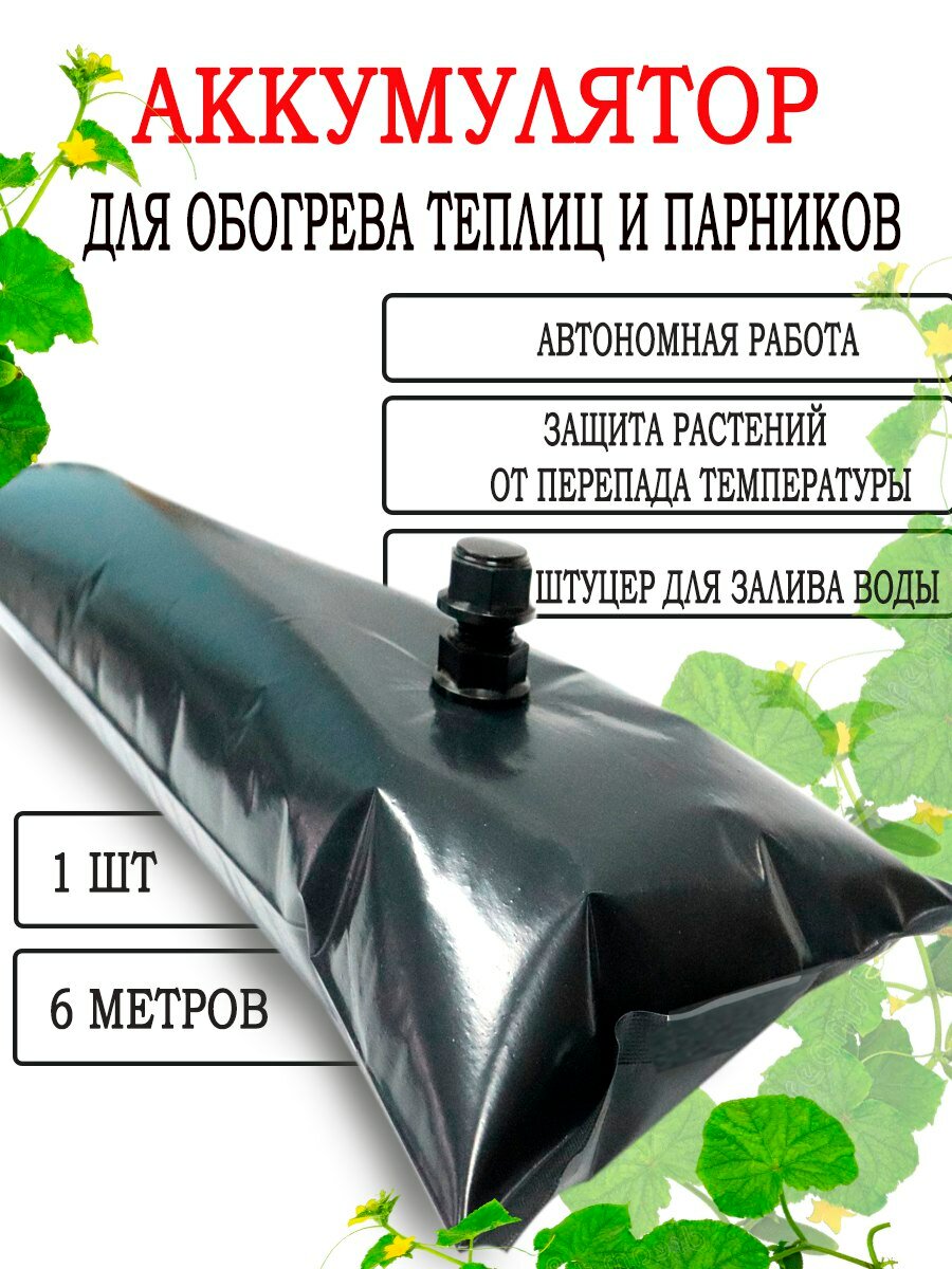 Обогрев для теплиц и парников, аккумулятор тепла для растений в теплицу, утеплитель для растений и рассады 1шт*6 м