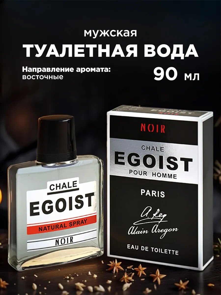 Туалетная вода мужская восточная Alain Aregon Chale Egoist Noir 90мл